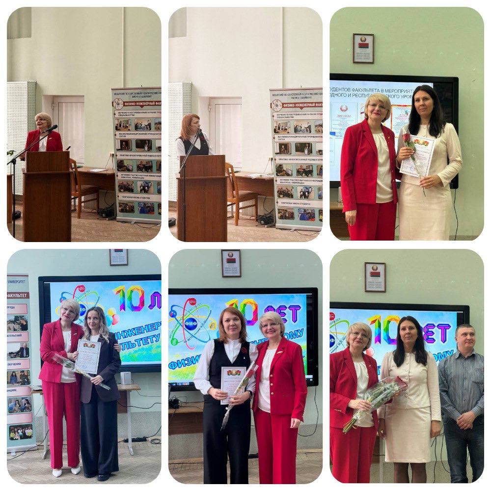 ФИЗИКО-ИНЖЕНЕРНЫЙ ФАКУЛЬТЕТ ОТМЕЧАЕТ 10 ЛЕТ!